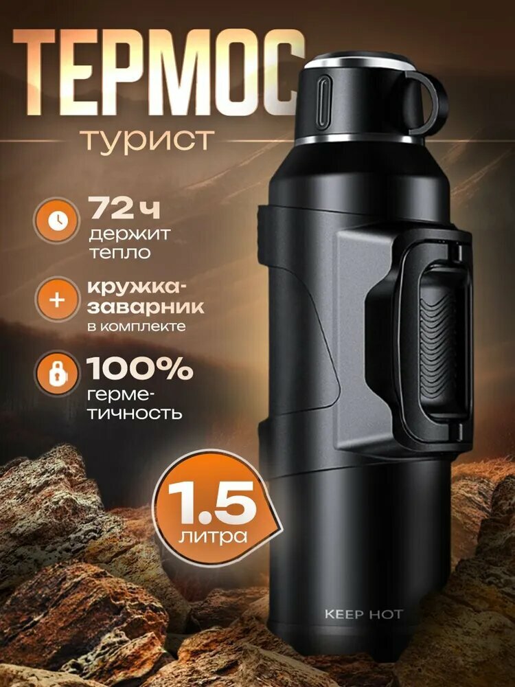 Термос Keep Hot "Однотонный", с крышкой-чашкой, 1,5 л, пластик