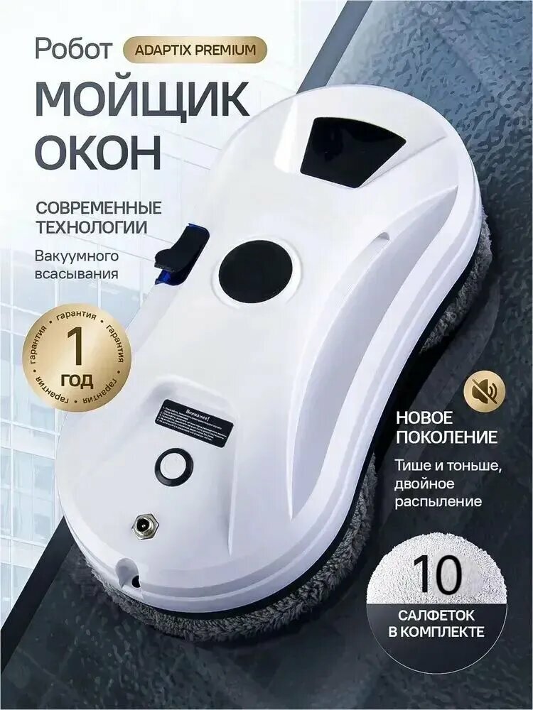 Робот для мытья окон J711 X15W M14C, мощность всасывания 150 Вт, белый