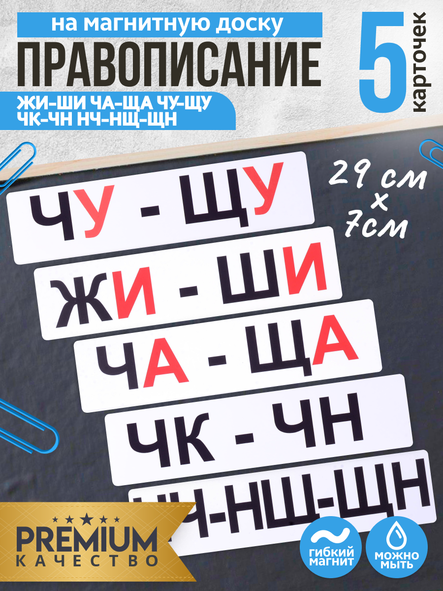 Набор магнитных карточек "Жи-Ши"