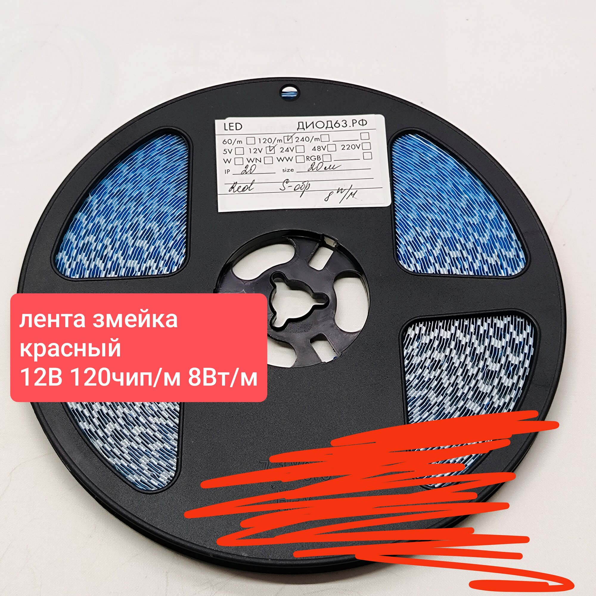 Гибкая лента светодиодная - змейка, длина 20 метров, LED 8W/м, 2835 120 диодов на метр IP20 12V Красный RED