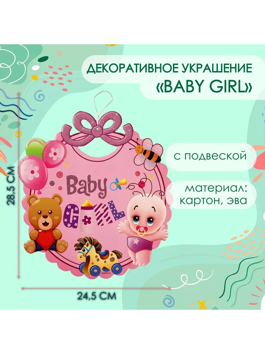 Подвеска на стену "Baby Girl" 28,5х24,5 см