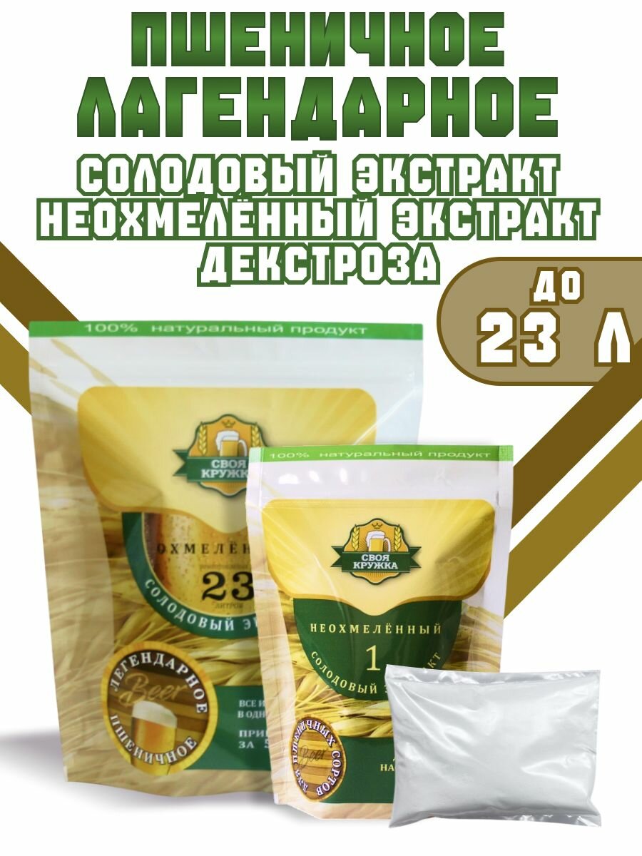 Сусло Своя Кружка "легендарное пшеничное"