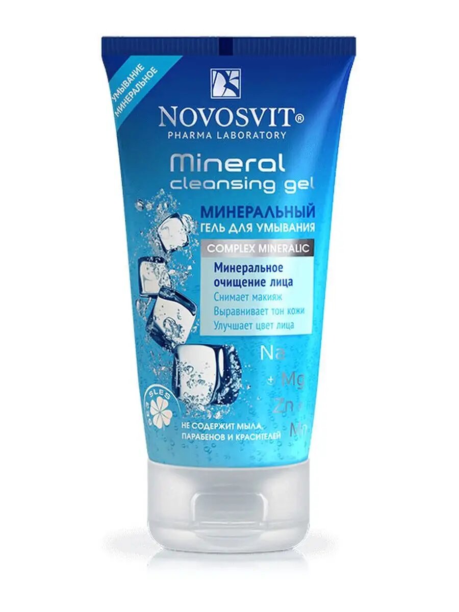 Novosvit Минеральный гель для умывания, для снятия макияжа, 150мл.