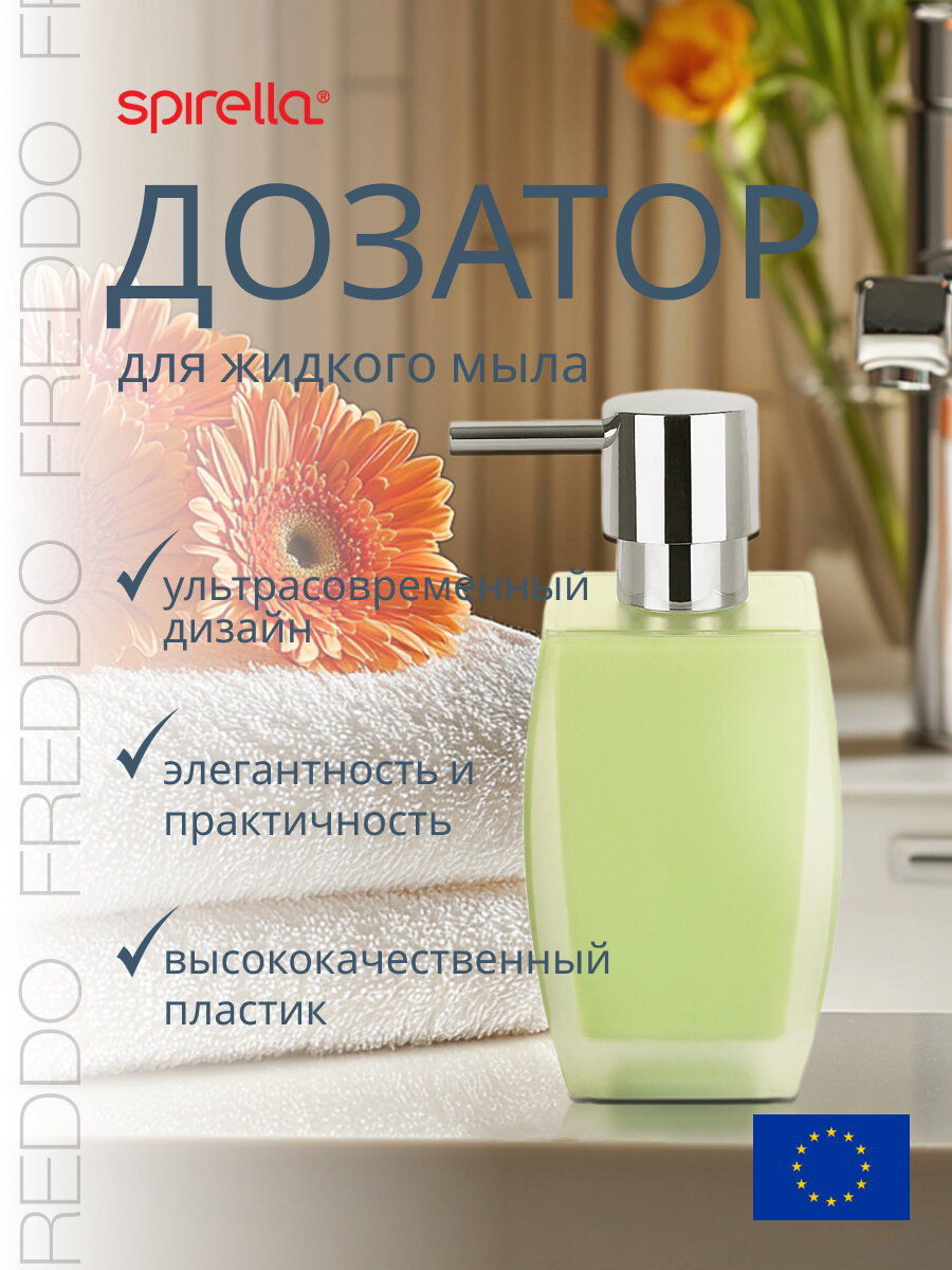 Дозатор для жидкого мыла Spirella Freddo, полистирол, светло-зеленый