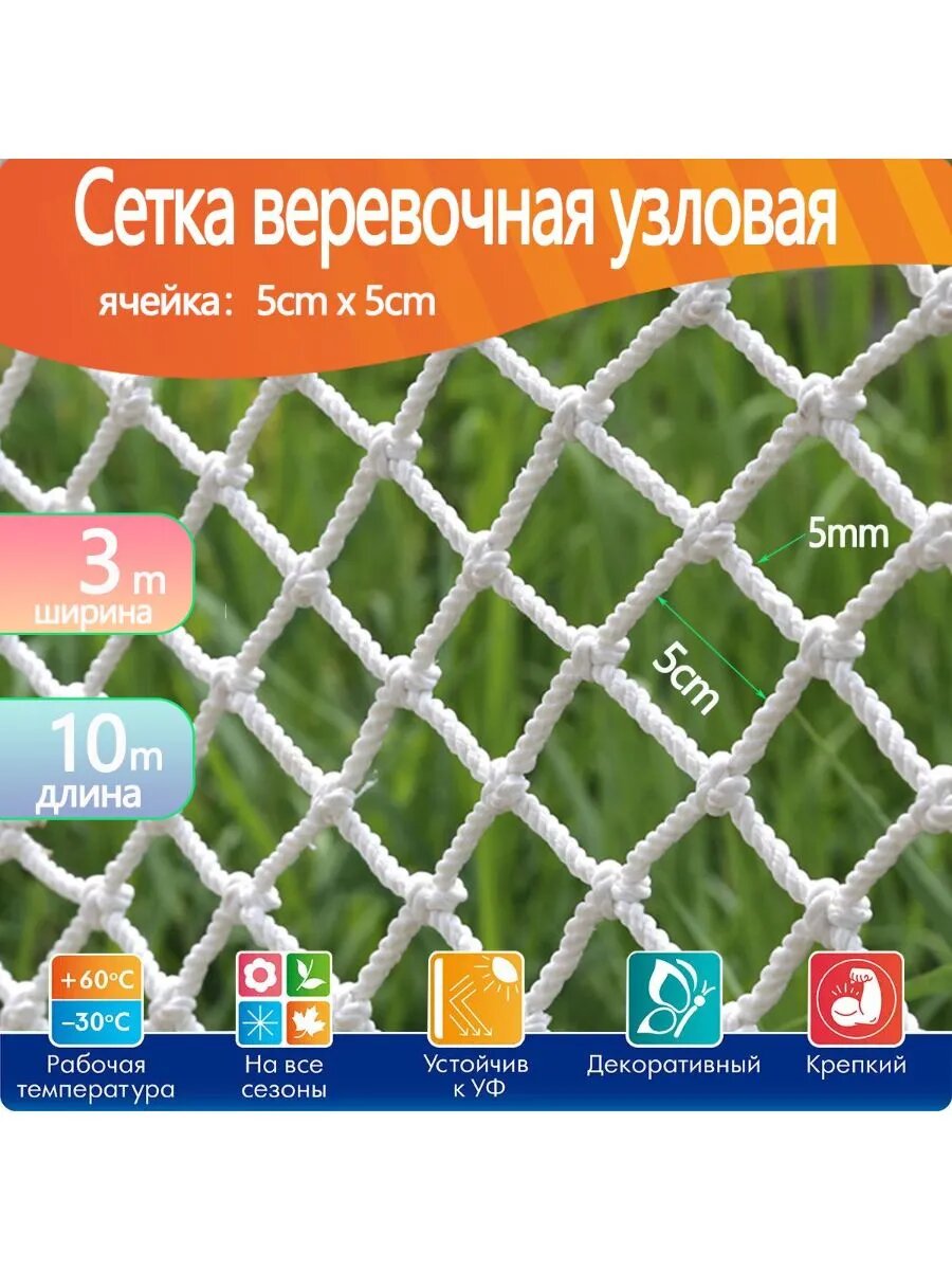 Универсальная белая веревочная сетка 3 м, защитное ограждение для спортзала, бассейна, детской площадки и дачи, узловая полиэфирная сетка 50х50 мм
