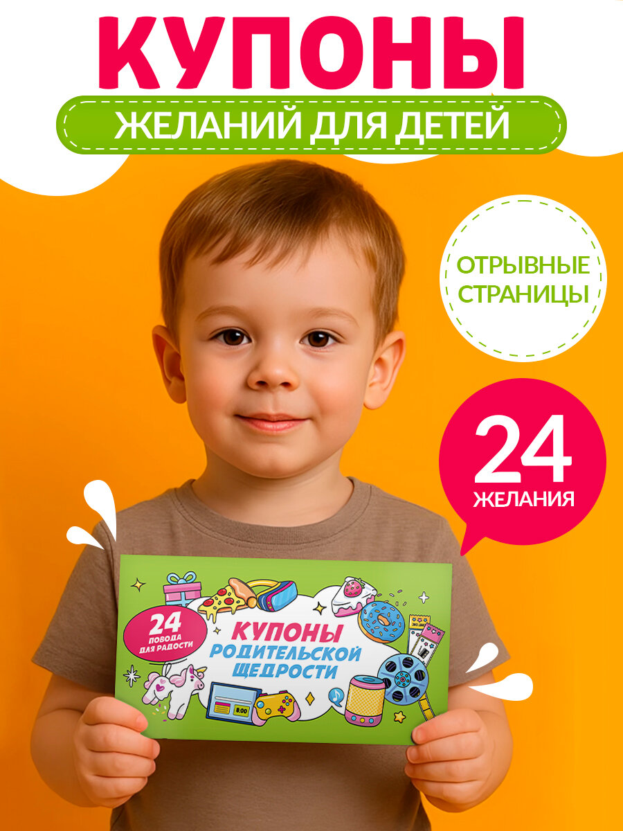Чековая книжка для детей, купоны родительской щедрости