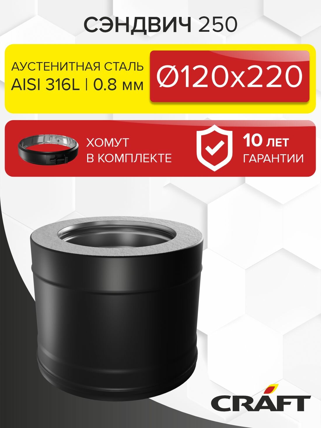 Элемент дымохода Сэндвич труба 250 крафт серия HF-50BP (316/0,8/эмаль) Ф120х220