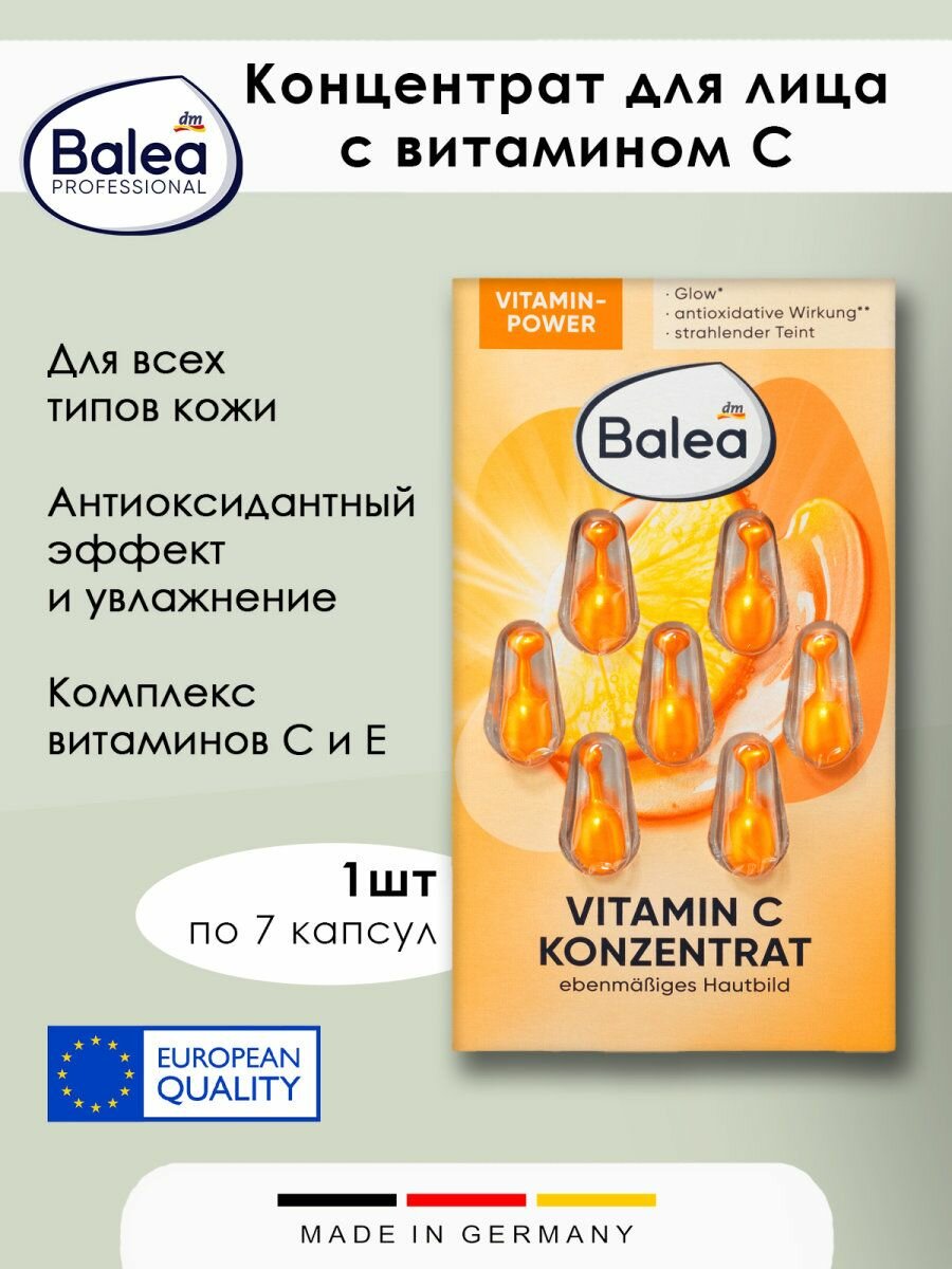 Концентрат витамина С Balea для лица, 7 капсул, 1 упаковка