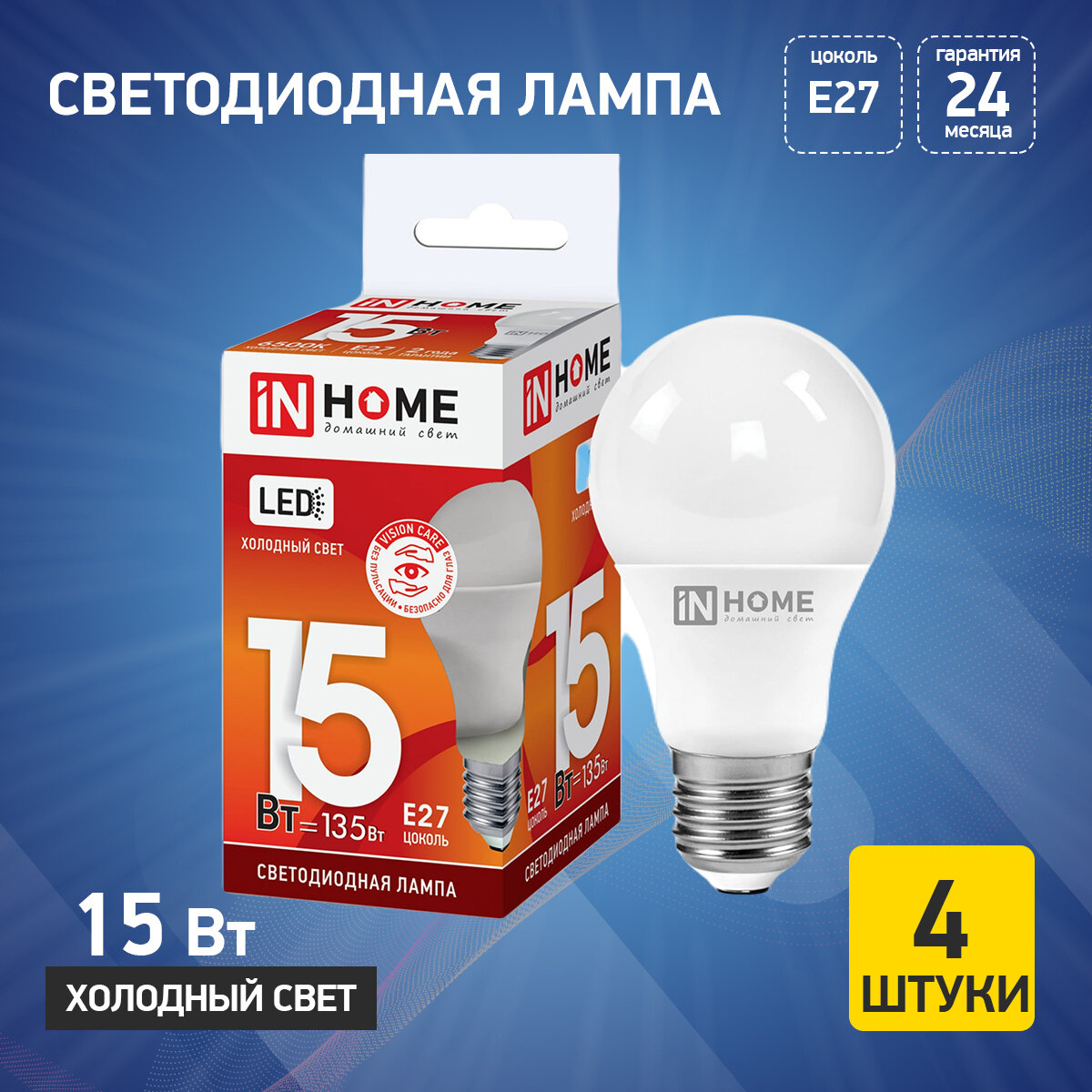 Лампочка светодиодная LED-A60-VC 15Вт 230В Е27 6500К 1430Лм IN HOME 4 штуки