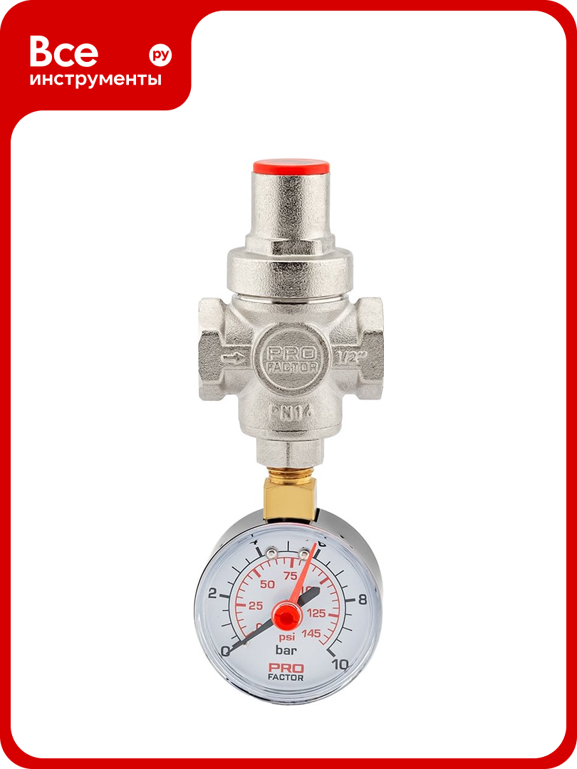 Редуктор давления PROFACTOR поршневой, c манометром 1/2" PF PRV 251.15G для понижения и