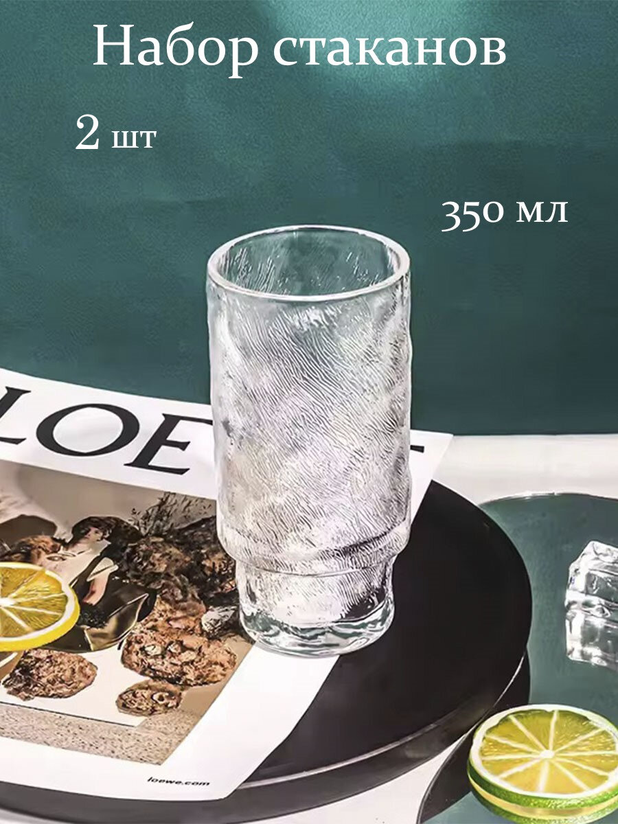 Стаканы стеклянные, набор стаканов для коктейлей чая и кофе 2 шт 350 мл, высокий стакан