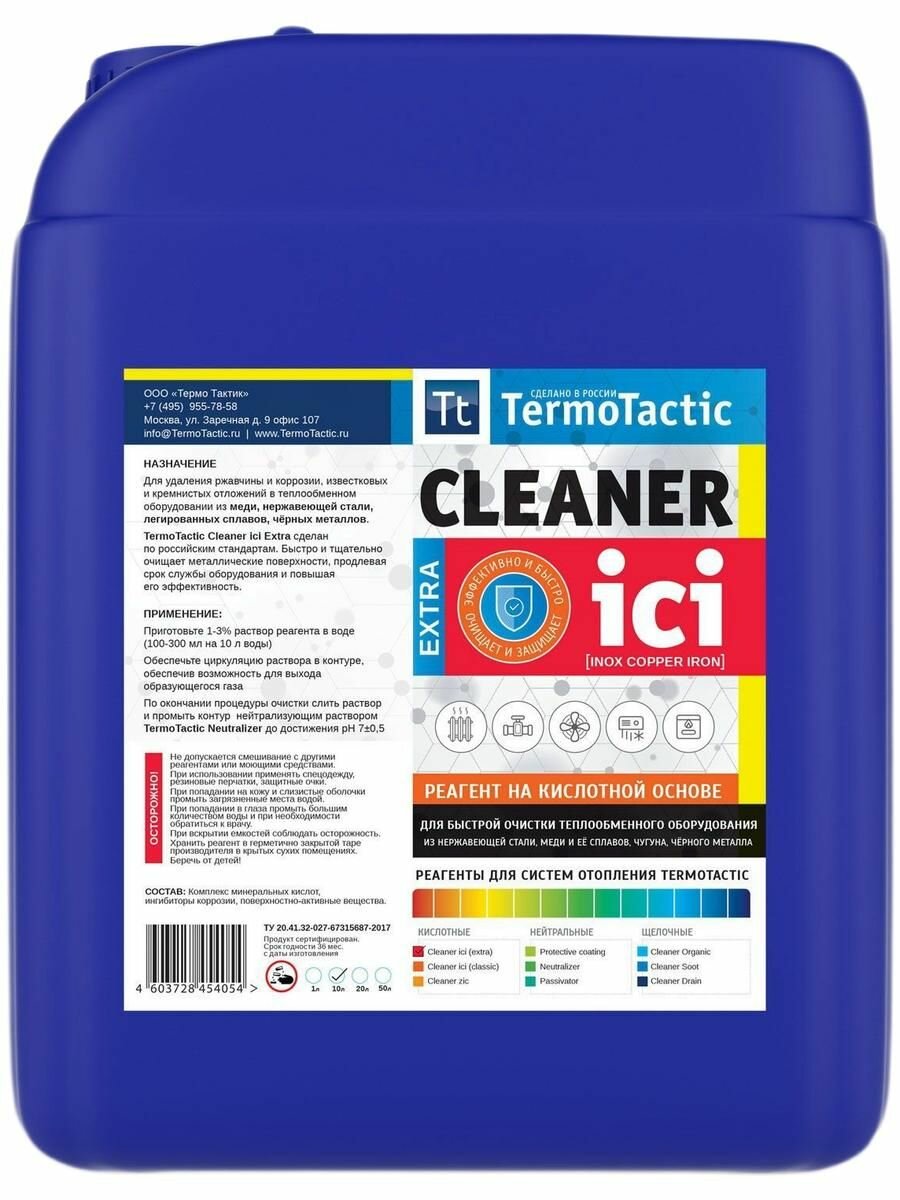 Средство для промывки систем отопления TermoTactic Cleaner ici extra 10л. (промыть от накипи и коррозии)