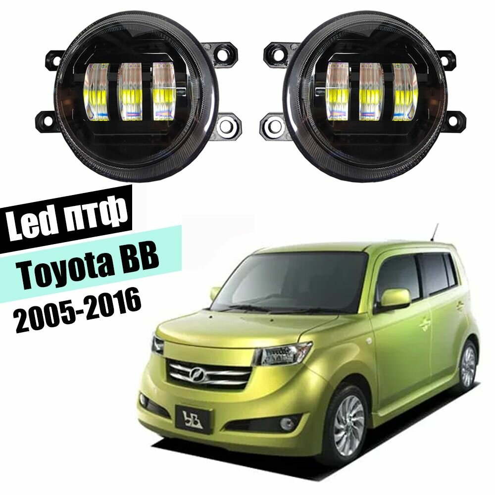 Светодиодные противотуманные фары для Toyota BB 2015-2020 3 линзы туманки led птф
