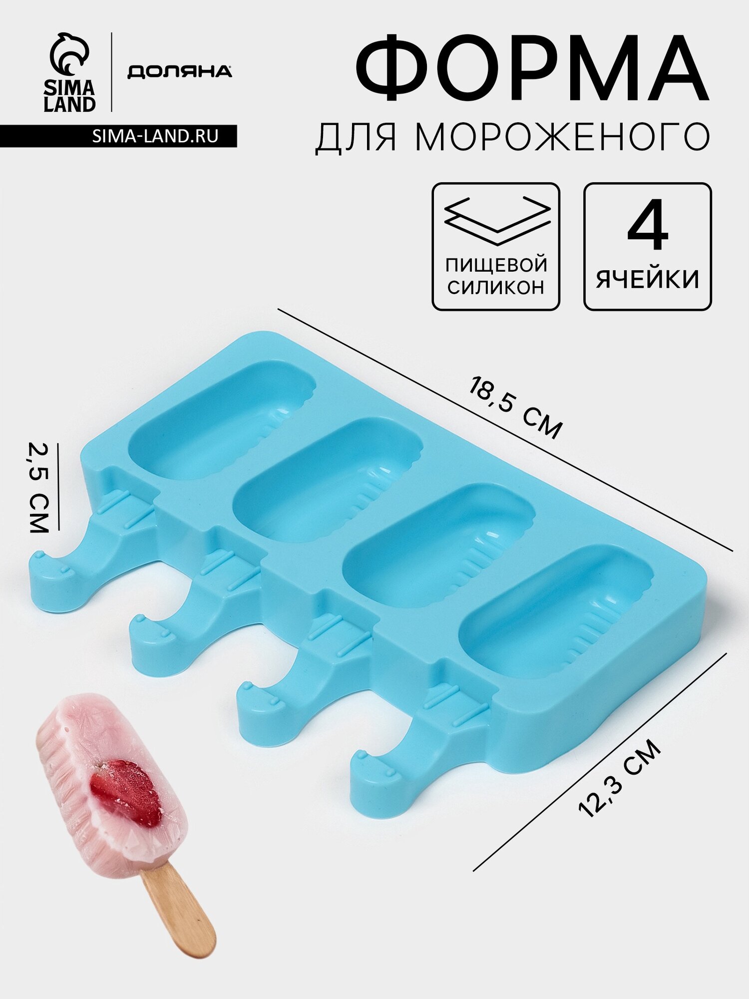 Форма для мороженого Доляна «Эскимо в глазури», силикон, 18.5×12.3×2.5 см, 4 ячейки, синяя