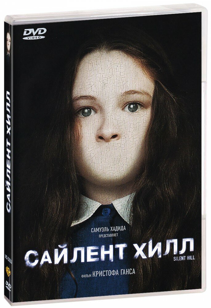Сайлент Хилл (DVD) (ДВД диск, DVD Box, Франция, Канада, Silent Hill DCP Inc.)