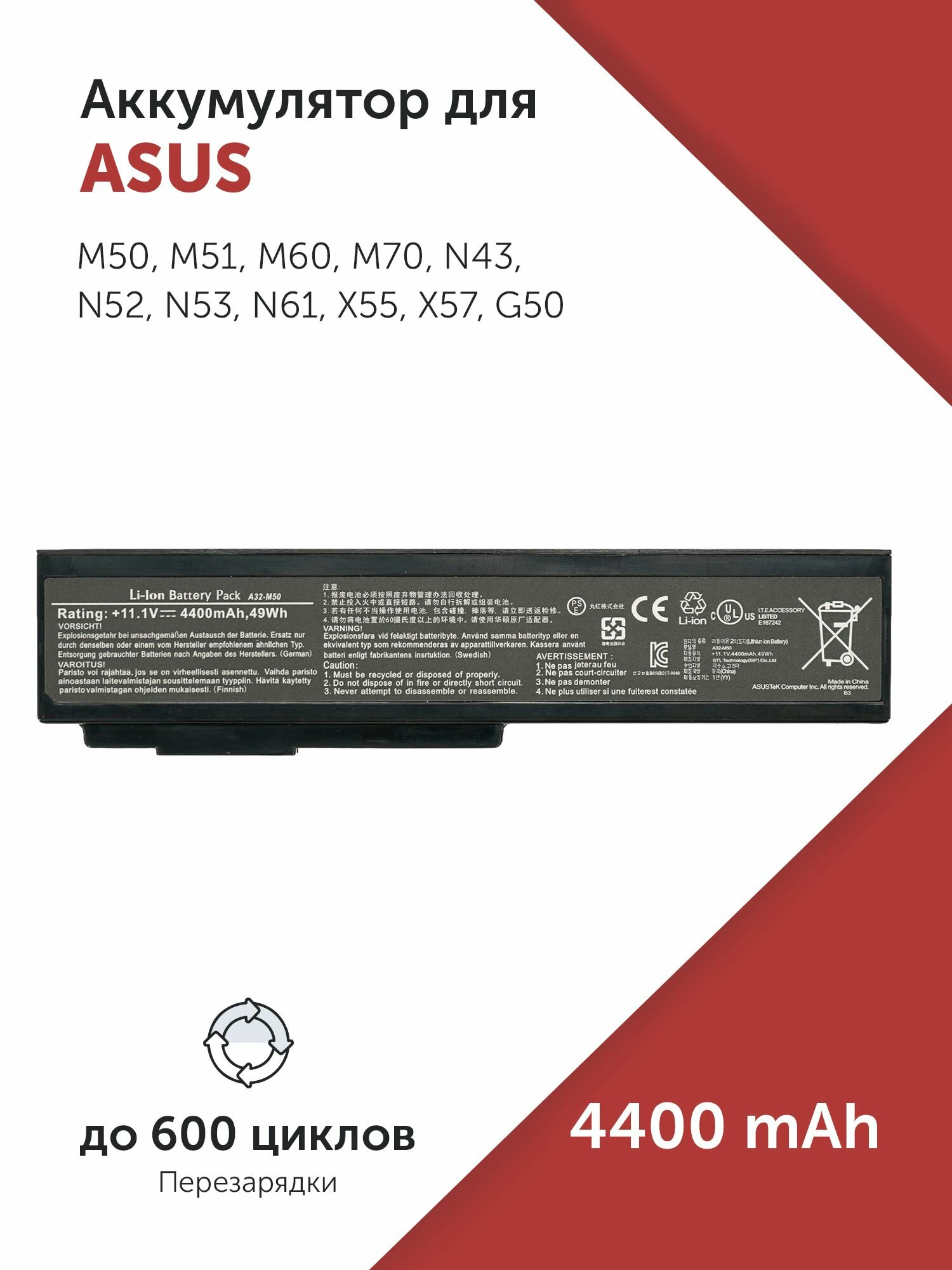 Аккумулятор для ноутбука Asus (A32-M50) M50, M51, X55 черный 11.1V 4400mAh
