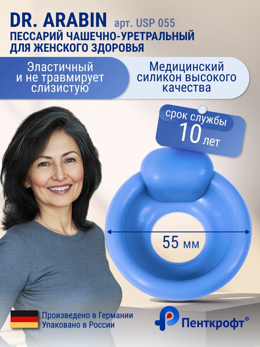 Пессарий Чашечно-Уретральный (доктор Арабин) dr.Arabin USP 055
