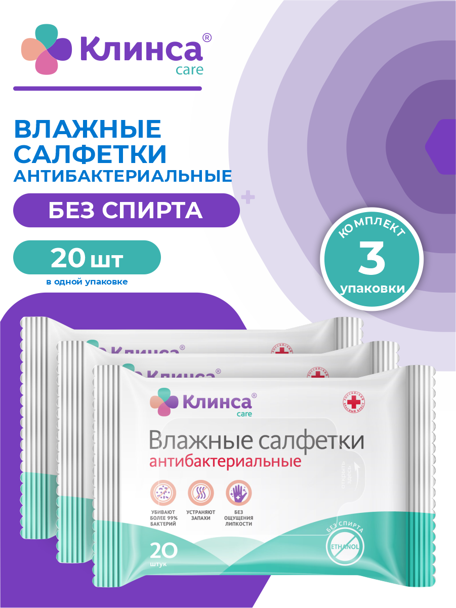 Влажные салфетки клинса антибактериальные 20 шт./упак. х 3 упак.