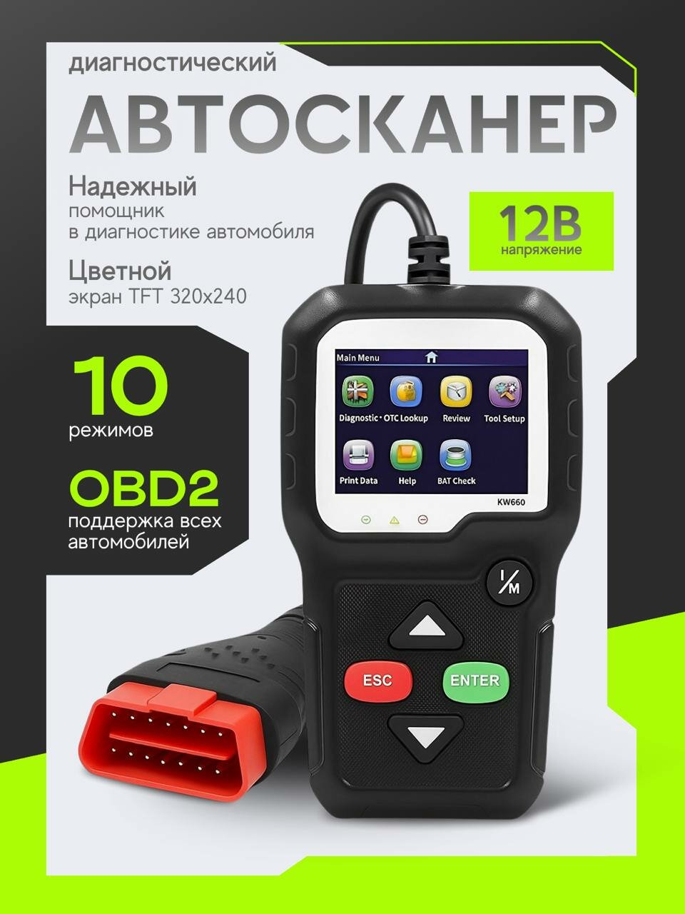 Диагностический автосканер KW680 / Устройство для поиска и определения неисправностей машины