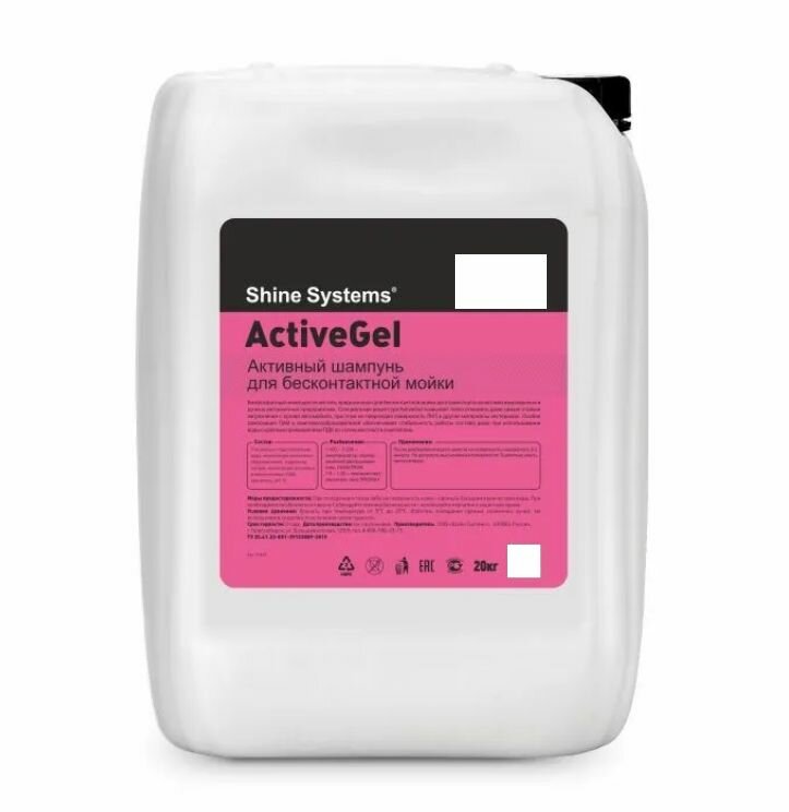 Shine Systems ActiveGel - активный шампунь для бесконтактной мойки, 20 кг