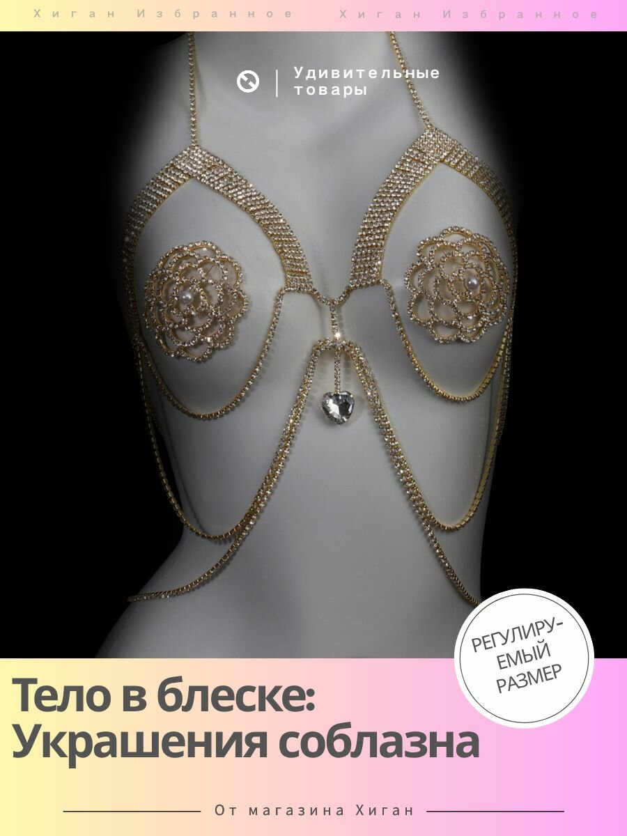Сексуальные украшения на тело для женщин цепочки на талию, бедра, грудь и интимные зоны, ночной клуб стиль