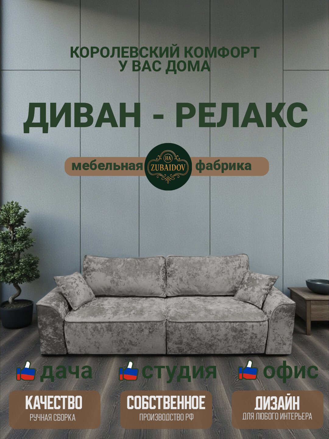 Диван-кровать Релакс с ящиком для хранения, еврокнижка, 250х105х82 см плюш-велюр