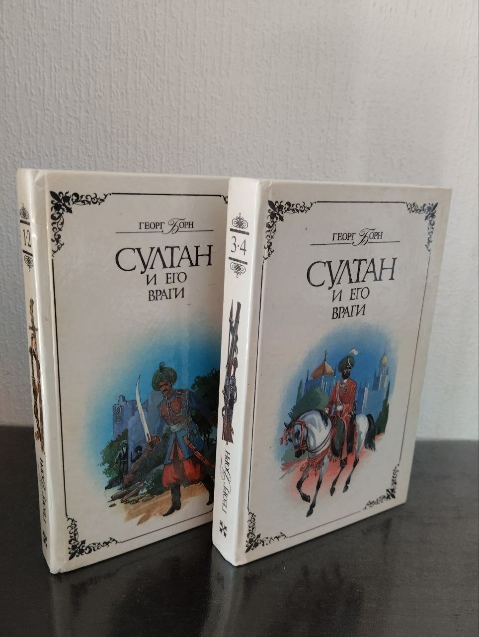 Султан и его враги 2 книги