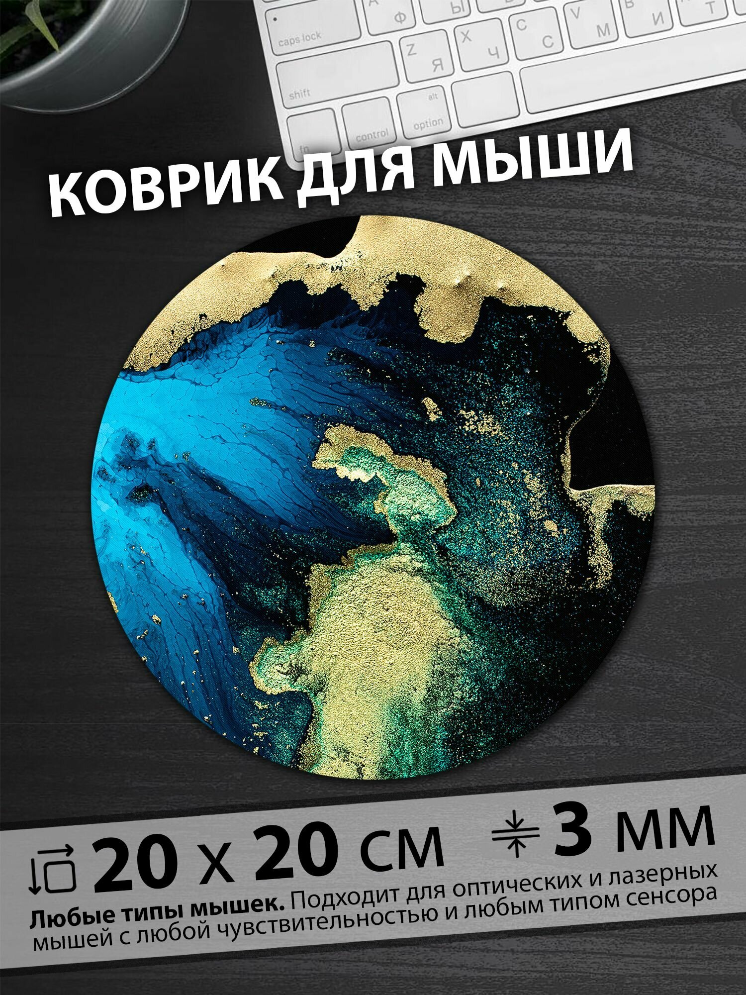 Коврик для мышки "Тихий уголок подводного мира с золотыми и синими красками"
