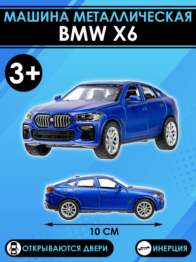 Технопарк Машина металлическая BMW X6, 10 см.