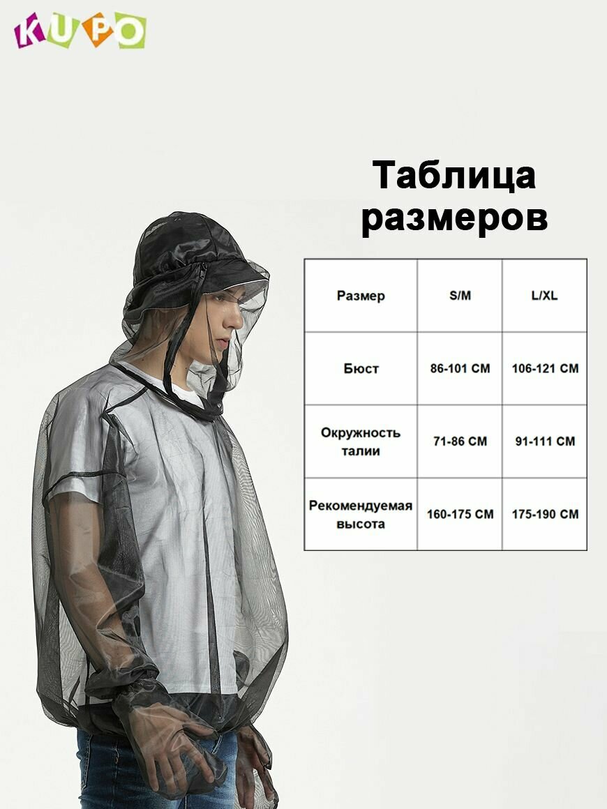 Одежда антимоскитная Kupo — фото 1