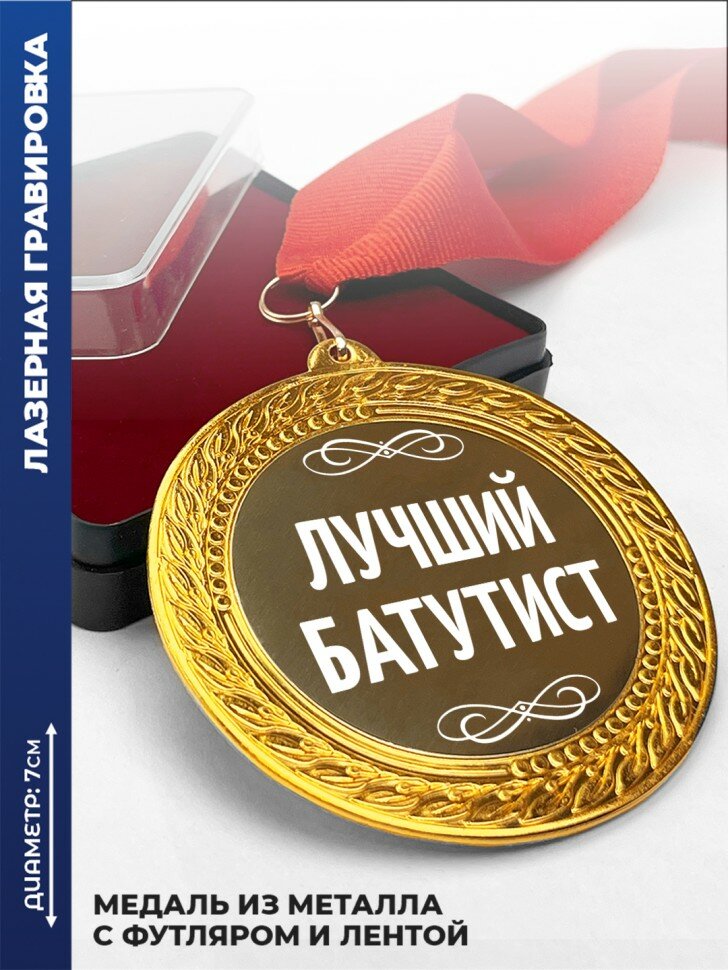 Медаль "Лучший батутист"