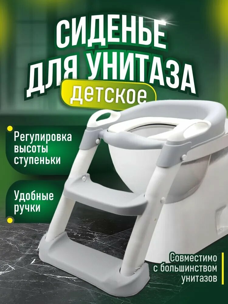 Накладка на унитаз, с ручками, ступенькой, для детей от 1 до 7 лет, серая