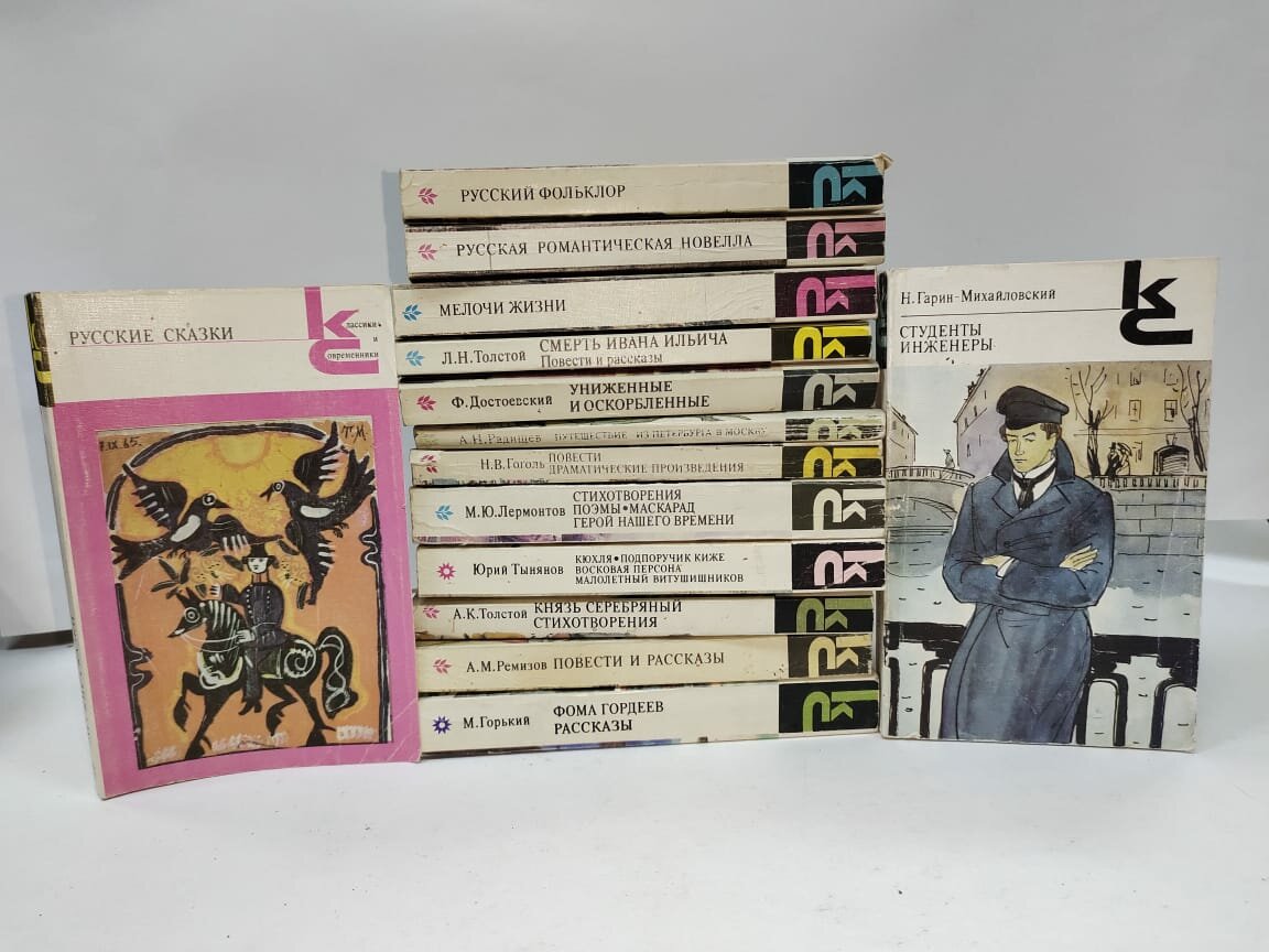 Классики и современники (комплект из 14 книг): Лермонтов, Гоголь, Толстой и др. Школьная программа!