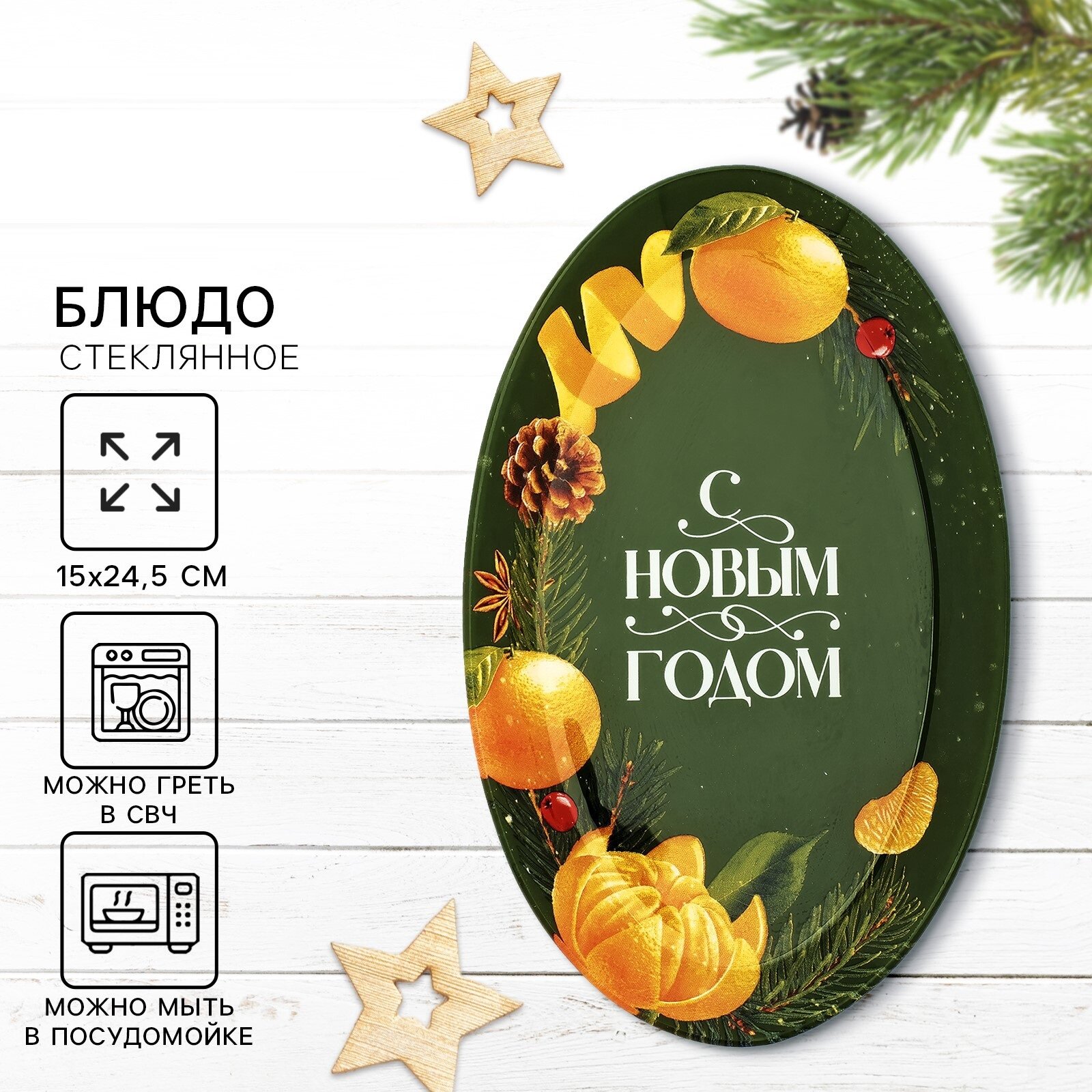 Блюдо овальное "С Новым годом", 24,5 × 15 × 2 см, зеленый, на подарок