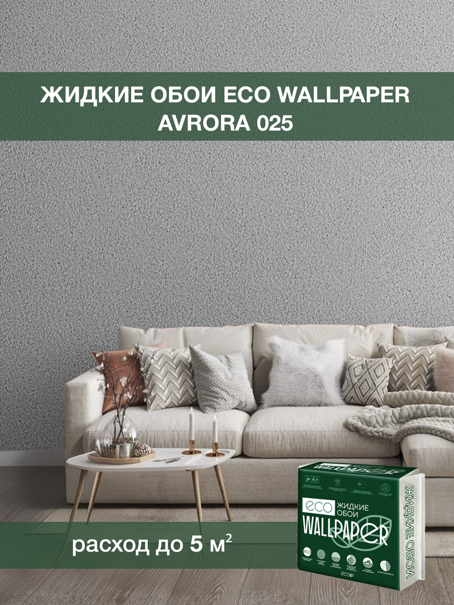Жидкие обои Аврора 025 для спальни, кухни, прихожей