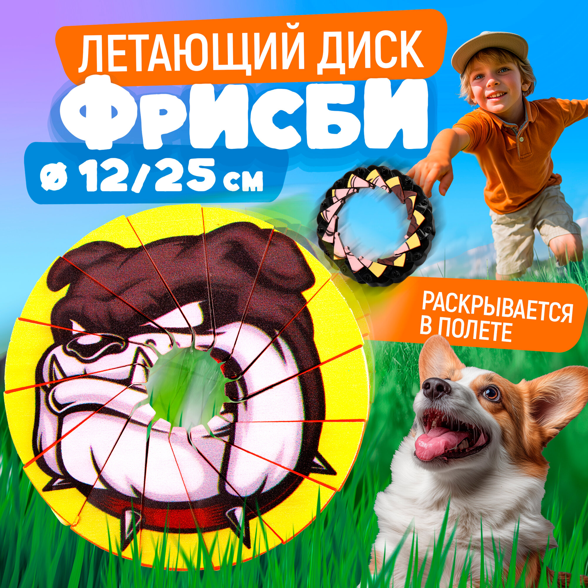 Фрисби для детей складной 1TOY летающая игрушка для улицы, летающий диск спиннер, скайдиш для собак