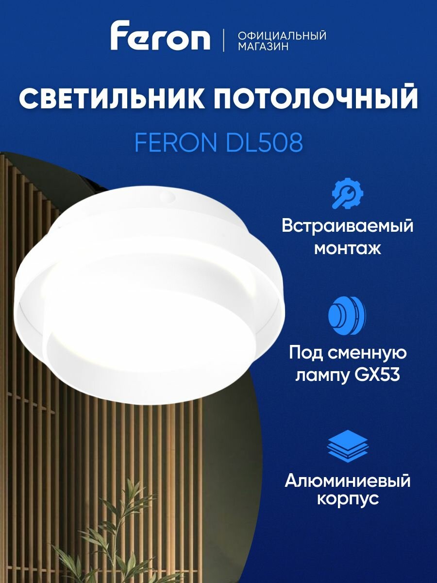 Светильник потолочный встраиваемый GX53 / белый Feron DL508 51668