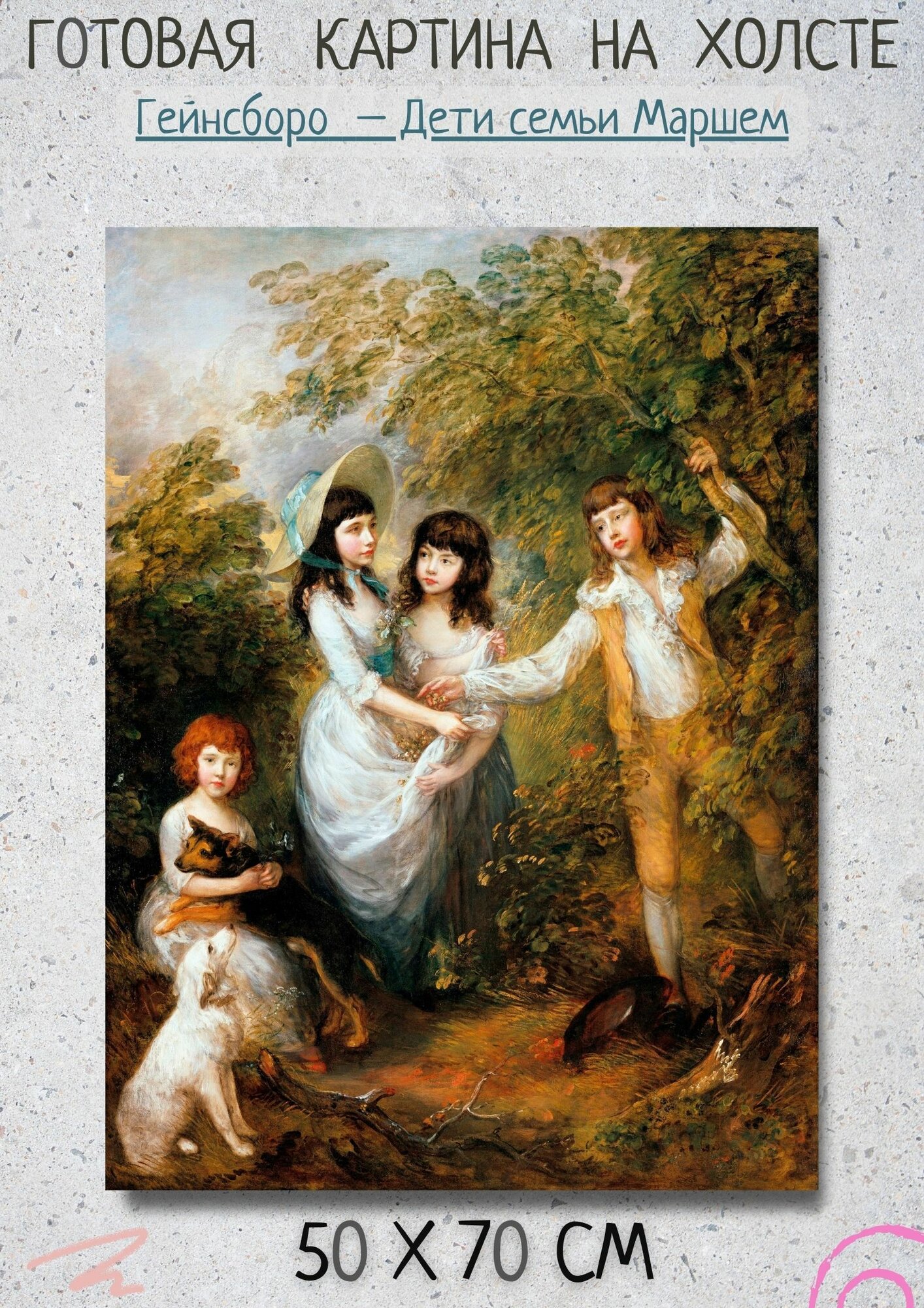 Томас Гейнсборо "Дети семьи Маршем". Картина 70х50 на холсте