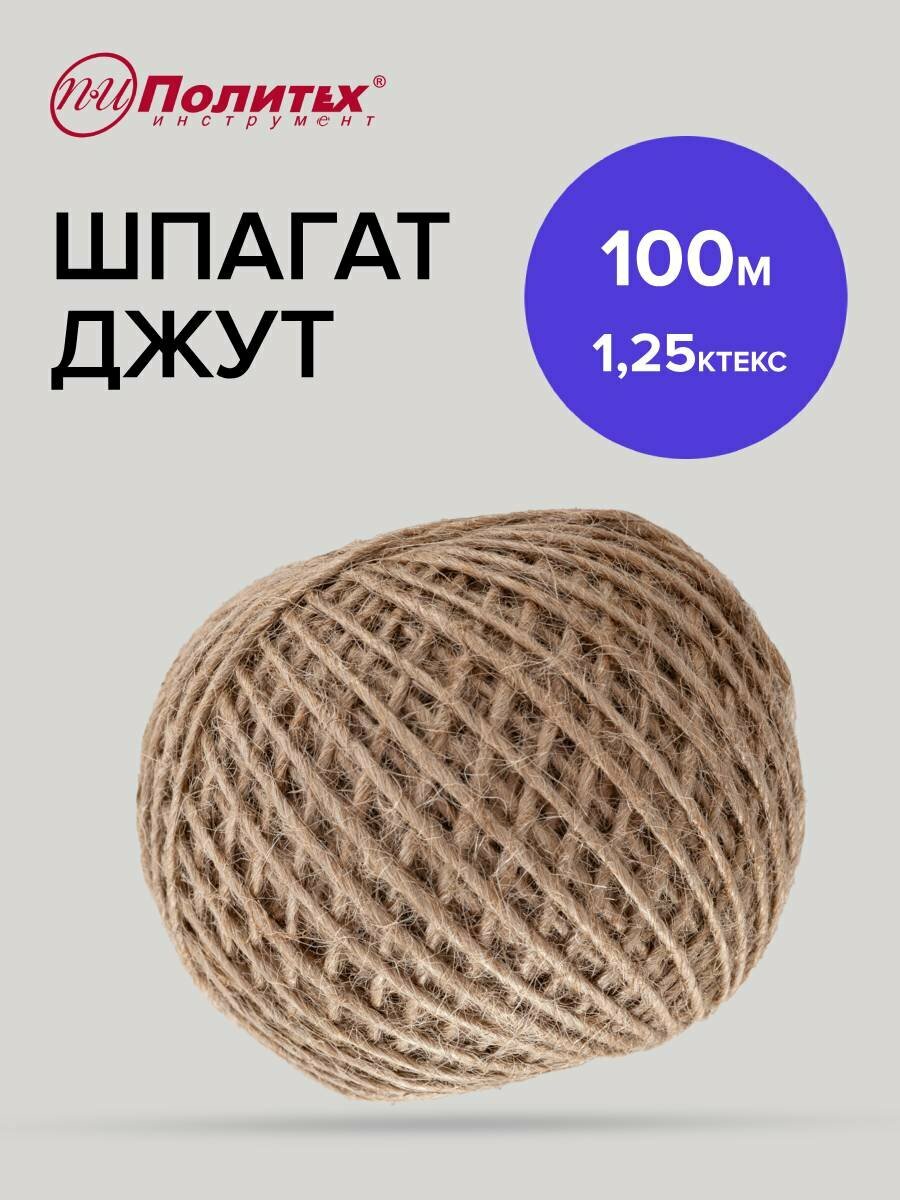 Шпагат джут 100 м Политех Инструмент