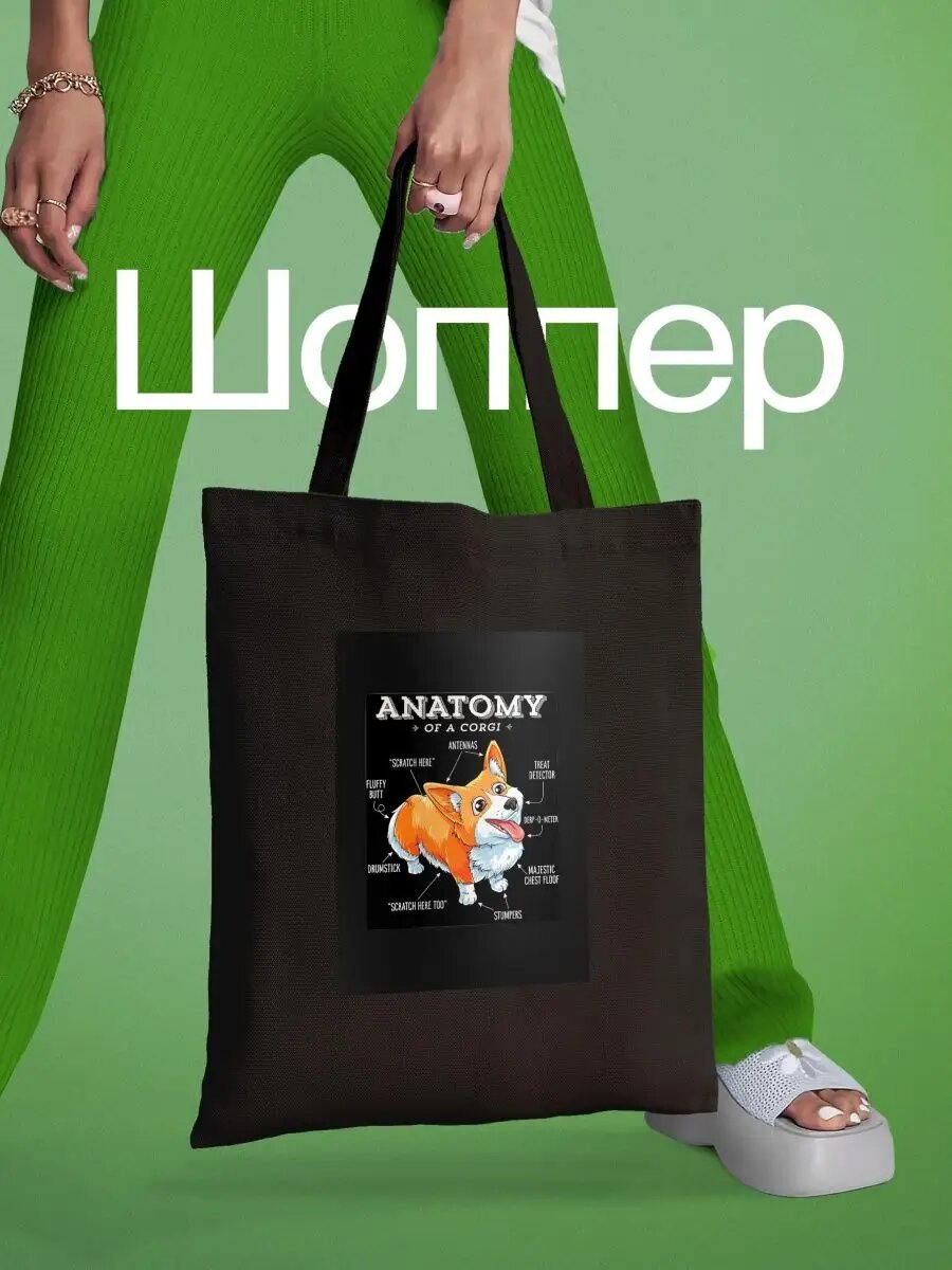 Сумка шоппер