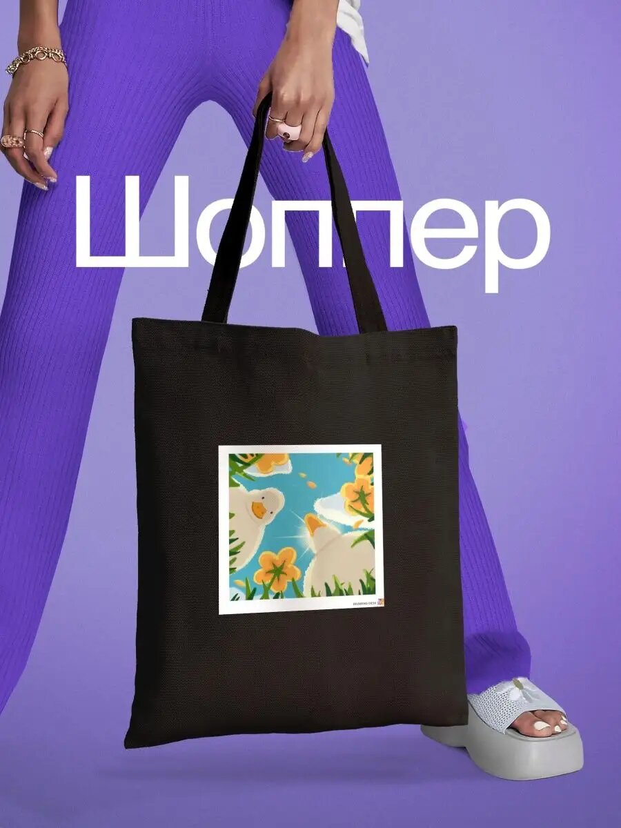 Сумка шоппер