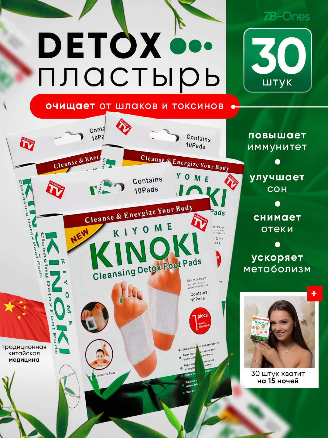 Пластырь детокс Киноки для ног 30 штук