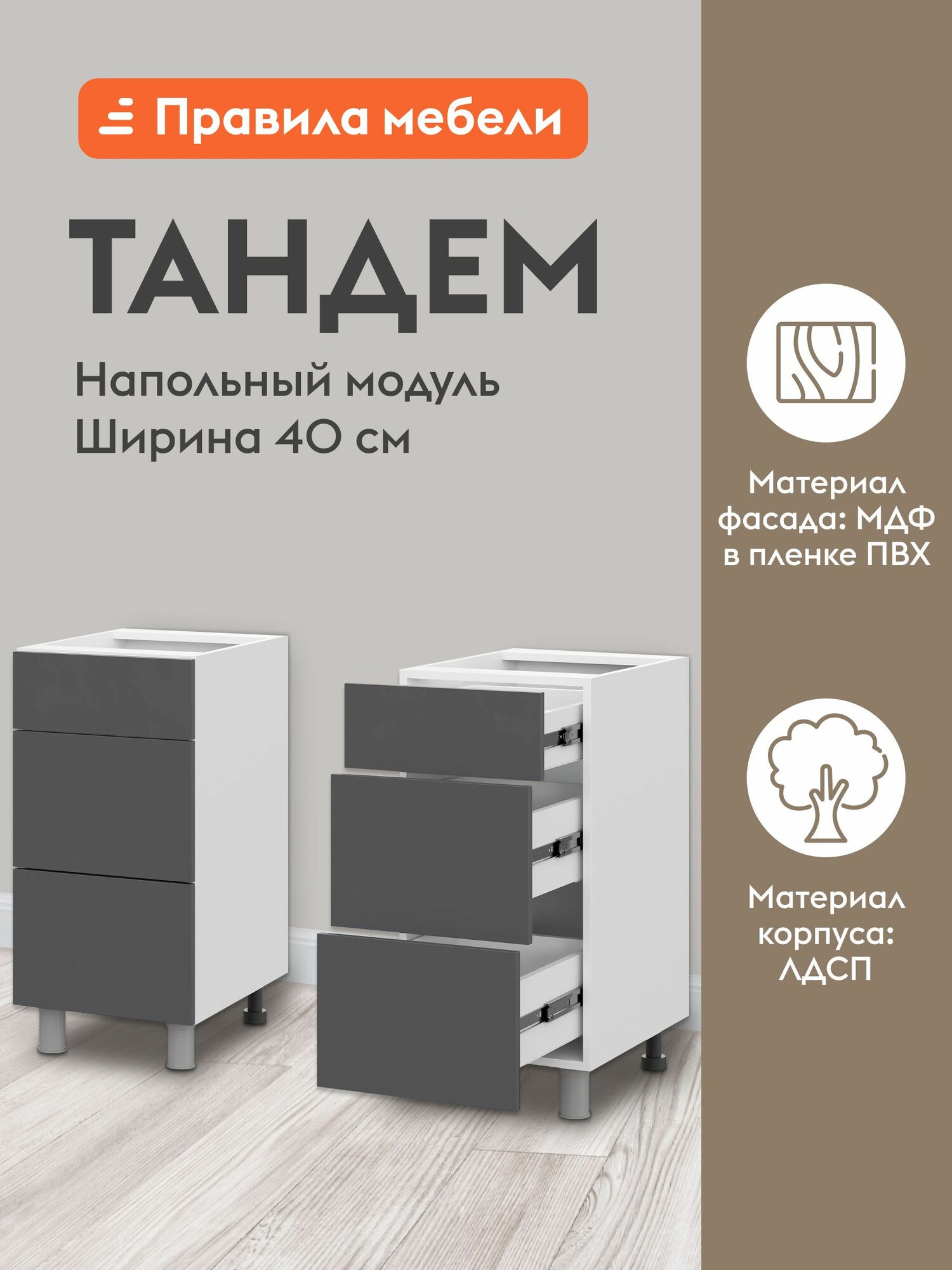 Кухонный модуль напольный, стол Тандем с ящиками, 40х50.6х82.4 см, Белый / Графит