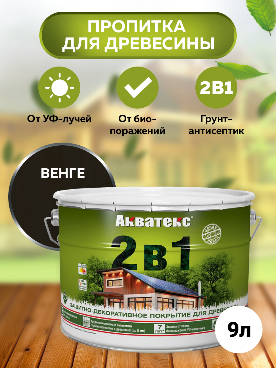 Защитно-декоративная краска для дерева 2 в 1, венге, 9 л