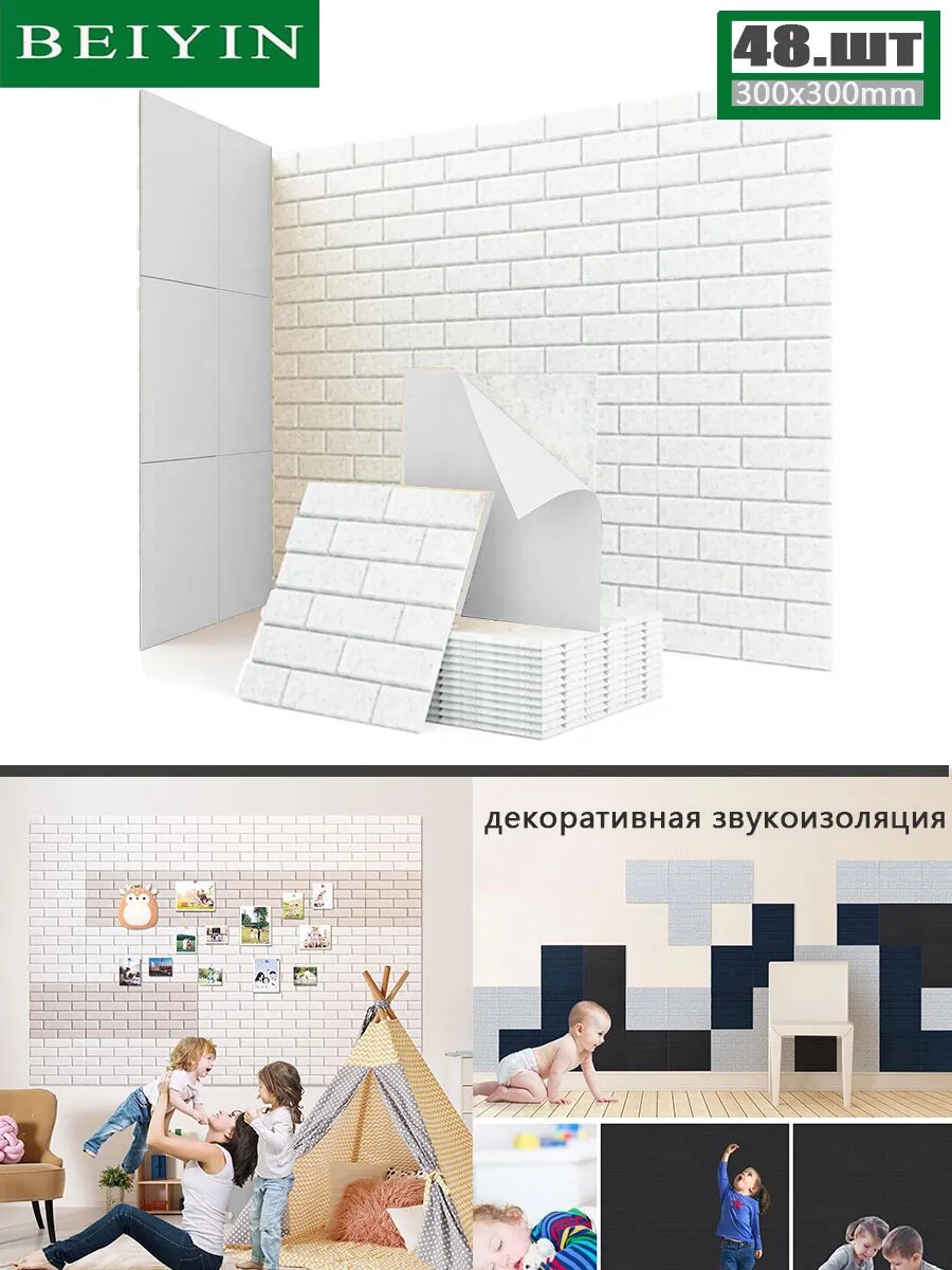 48 шт Звуковые акустической обработки и отделки стен