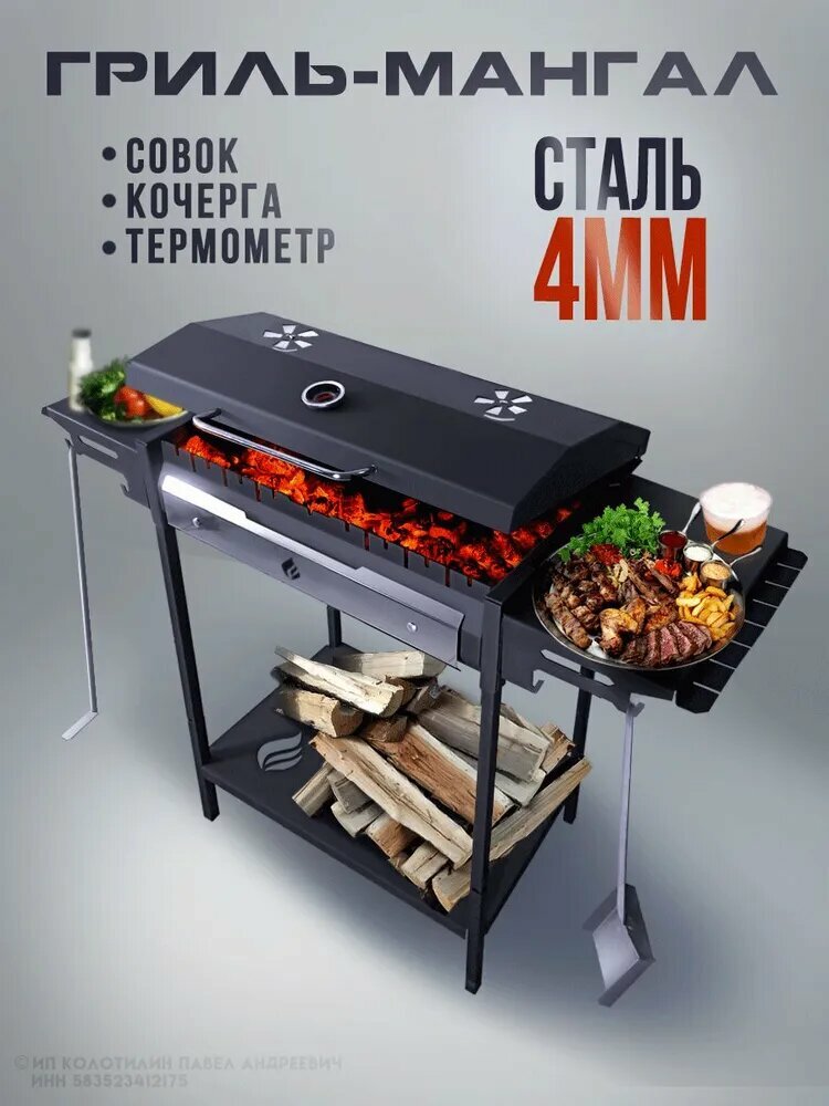 Мангал гриль барбекю усиленный 4мм с крышкой и полками разборный для дачи