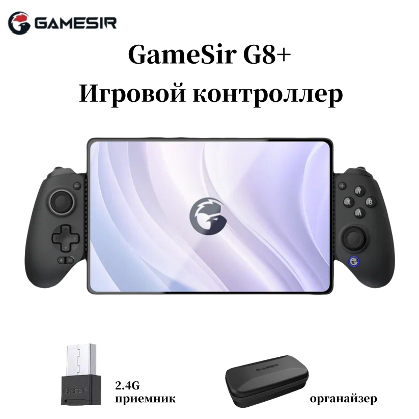 GameSir G8+ игровая консоль с датчиками Холла, подходит для Nintendo Switch, Android, планшетов, iPhone, iPad и ПК.