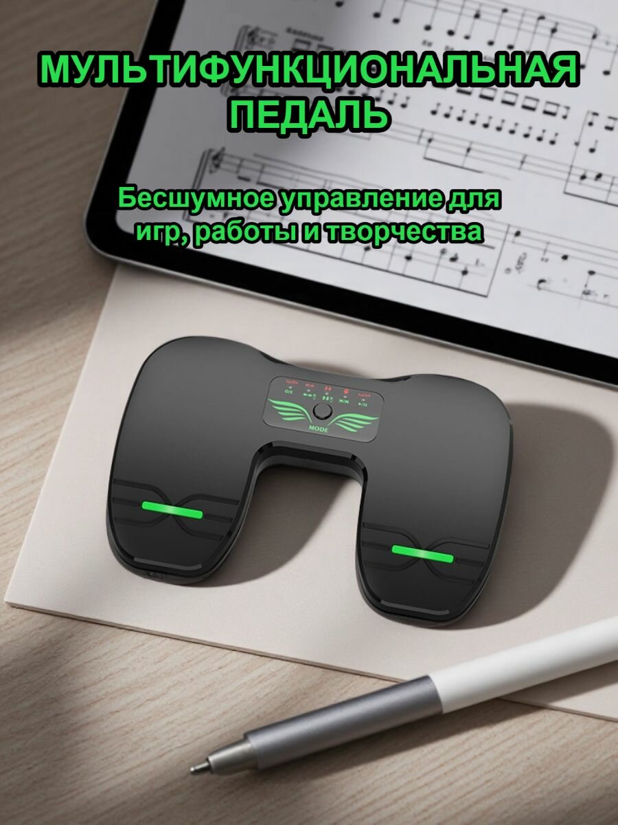 Педаль Bluetooth для перелистывания нот — тихая, для iPad/планшетов, подарок музыканту