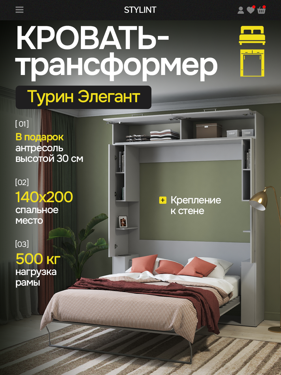 Шкаф кровать трансформер с креплением к стене, Stylint, Турин Элегант, 140х200, Серый шагрень,