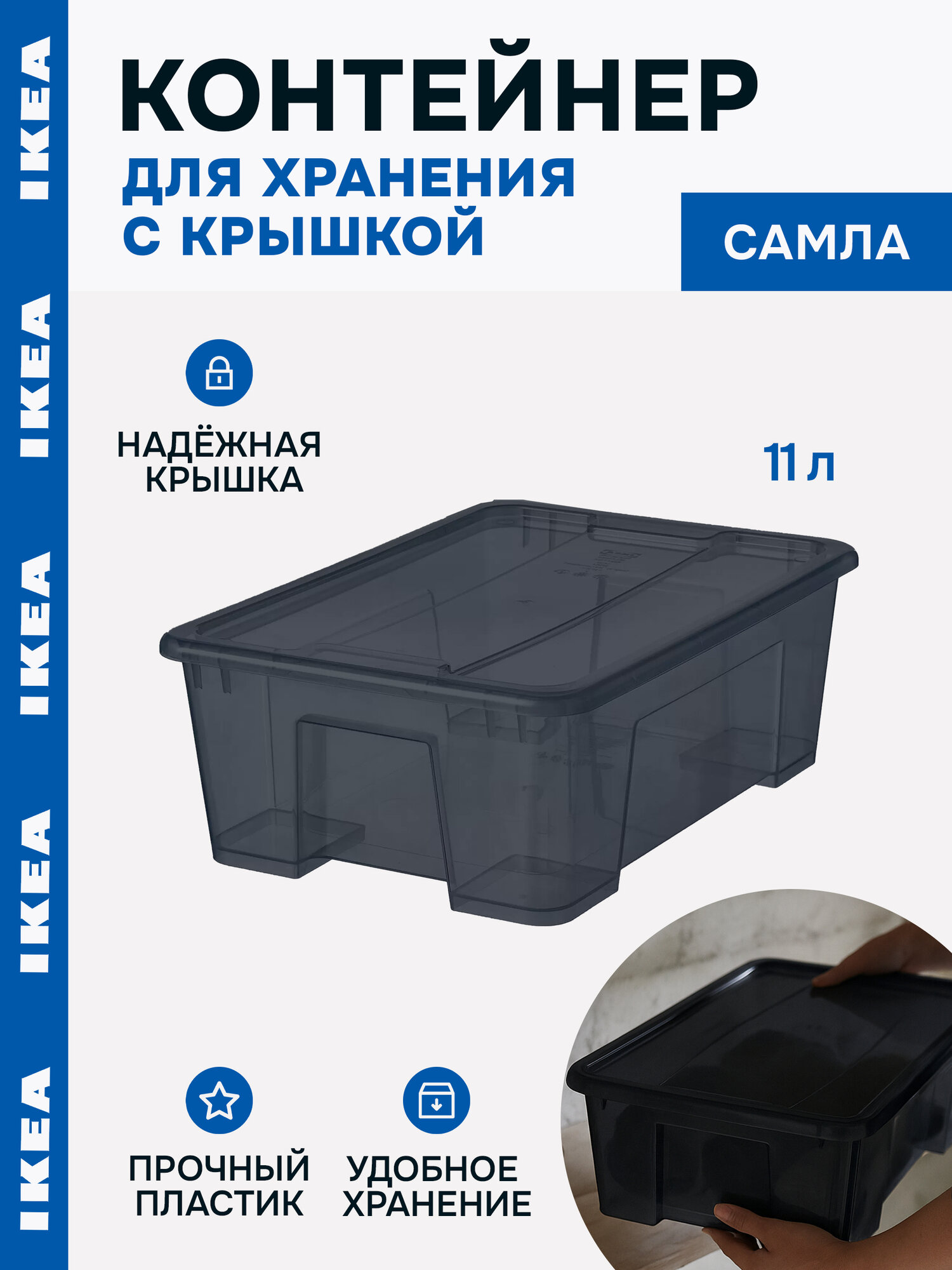 Контейнер для вещей с крышкой IKEA самла SAMLA, 39x28x14 см/11 л, дымчато серый 39389132